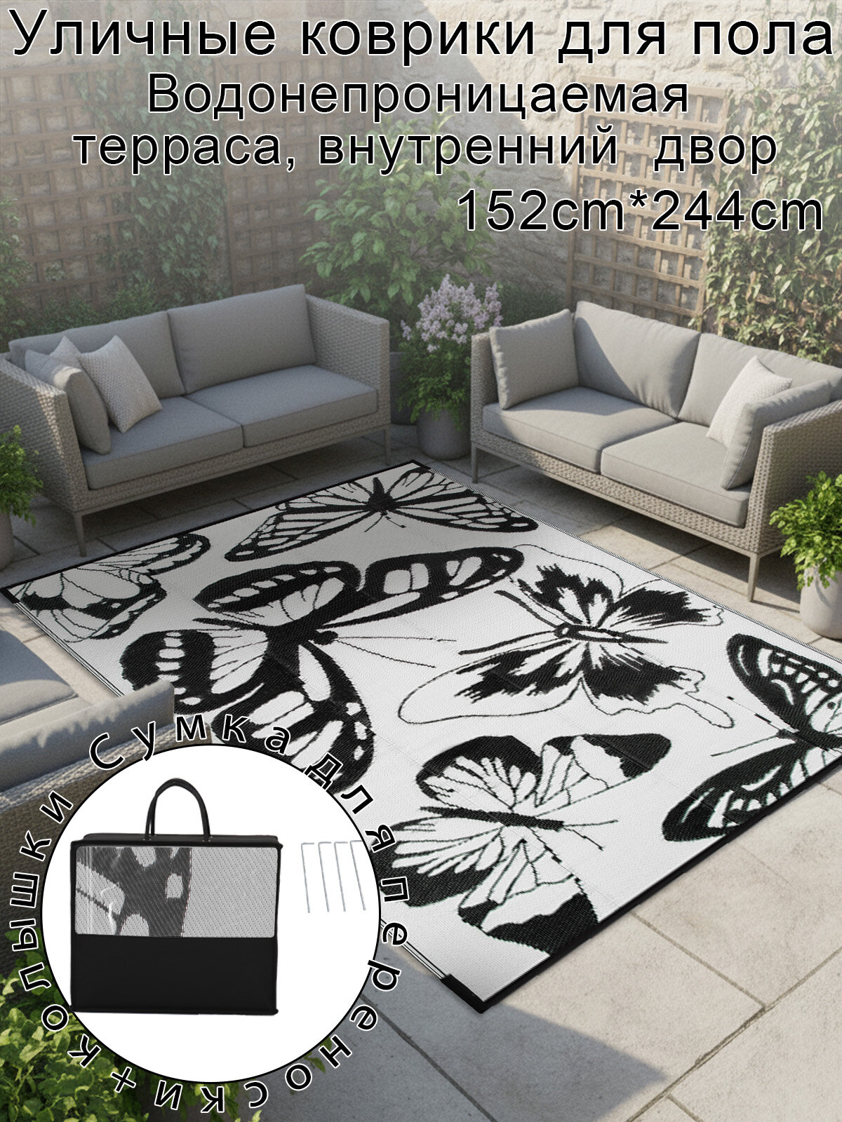 Ковер безворсовый Изысканный чёрно-белый узор с бабочками 150x240 см