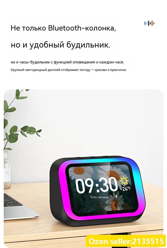 Умная колонка TF26 Pro с большим дисплеем, AI голосовой помощник, Bluetooth 5.4, электронная фоторамка, погода, будильник, цветная подсветка (черный, белый)