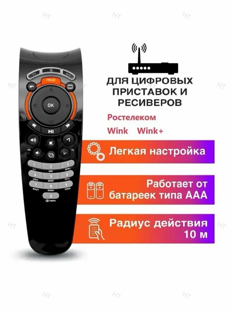 Пульт для РостелекомДистанционное управление российскими телекоммуникациями