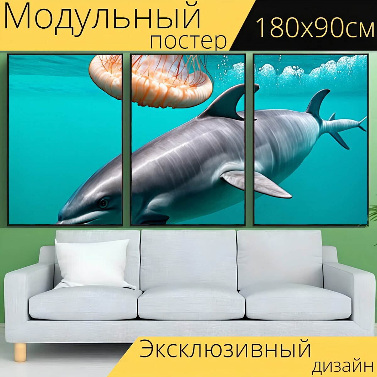 Модульный постер "Дельфин, плывущий под водой, с блестящей серой кожей, рядом с большими пушистыми медузами, в бирюзовой воде с." 180 x 90 см. для интерьера на стену в тубусе