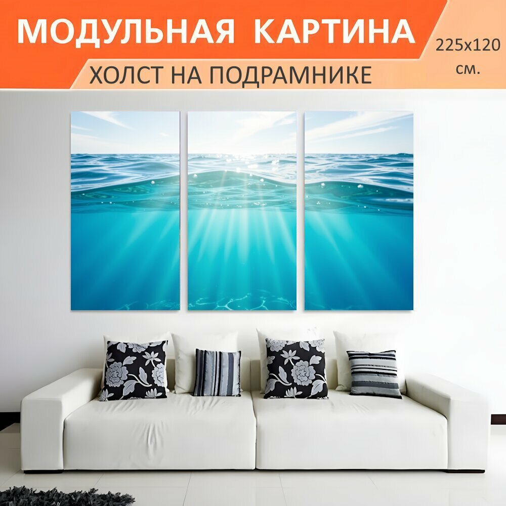 Модульная картина на холсте "Морская гладь под солнечными лучами. Безбрежная голубая вода с бликами солнца и мягкими лучами." триптих на подрамнике 225х120 см. для интерьера