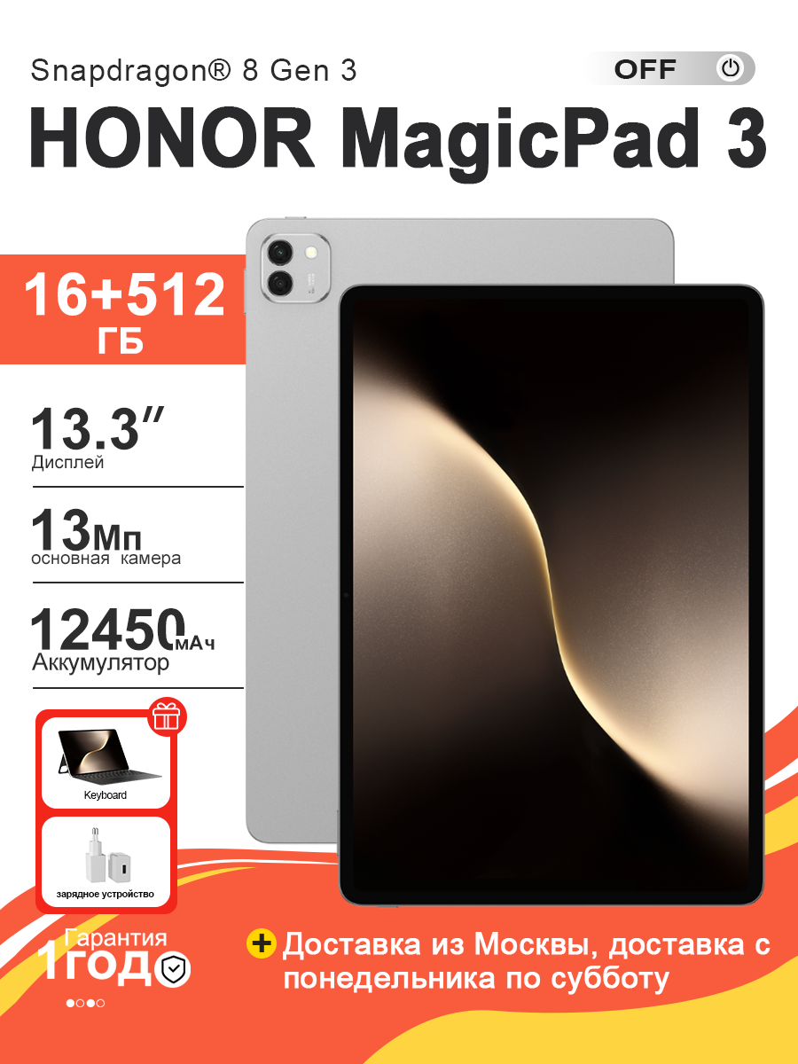 Планшет HONOR MagicPad3 WiFi,16/512 ГБ, Космический серый,165 Гц LCD,12450 мАч, Snapdragon 8 Gen3, с клавиатурой