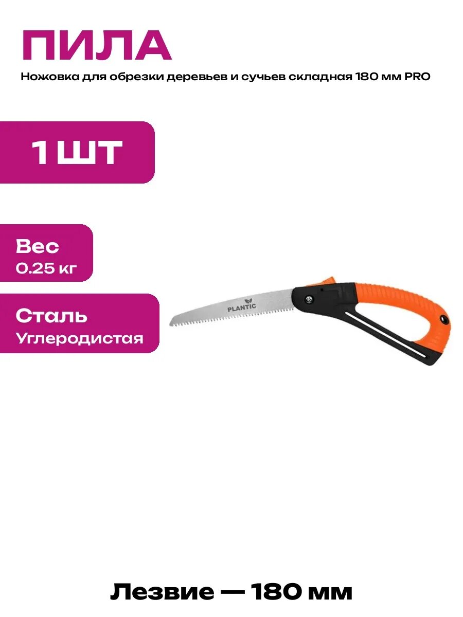 Пила складная по сырой древесине для сада PRO 27580-01 180мм