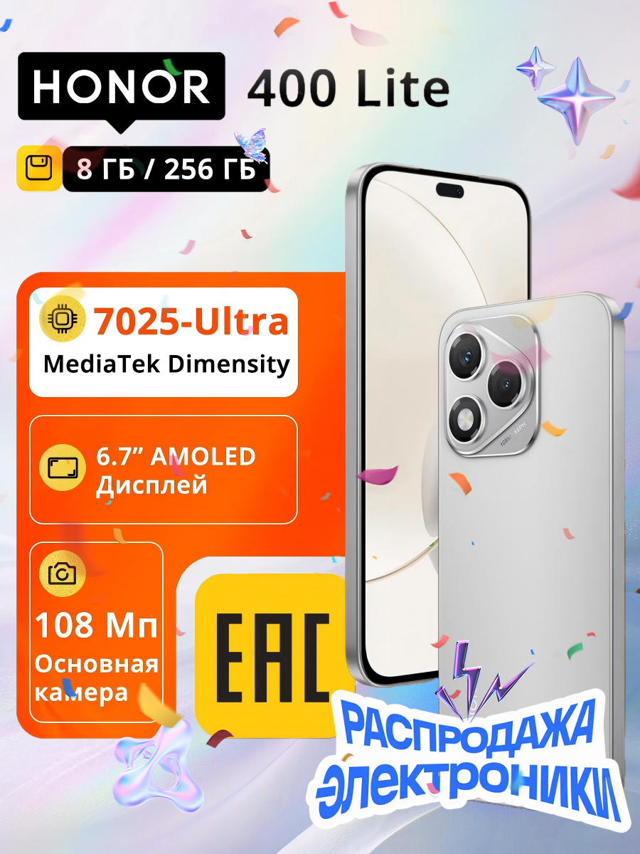 Смартфон HONOR 400 Lite 8/256 ГБ, 6,7", MTK 7025 Ultra, Бархатно - Серый,(Ростест)
