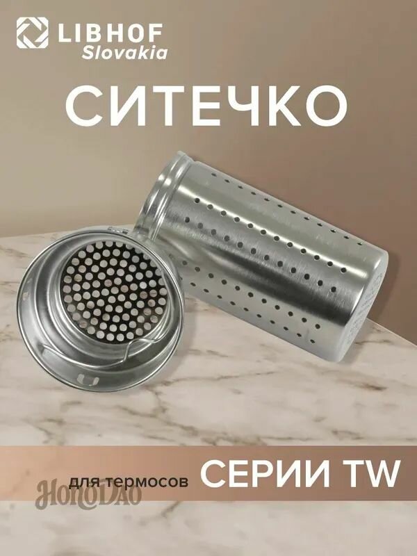 Ситечко для заварки сито для заварки заварное ситечко