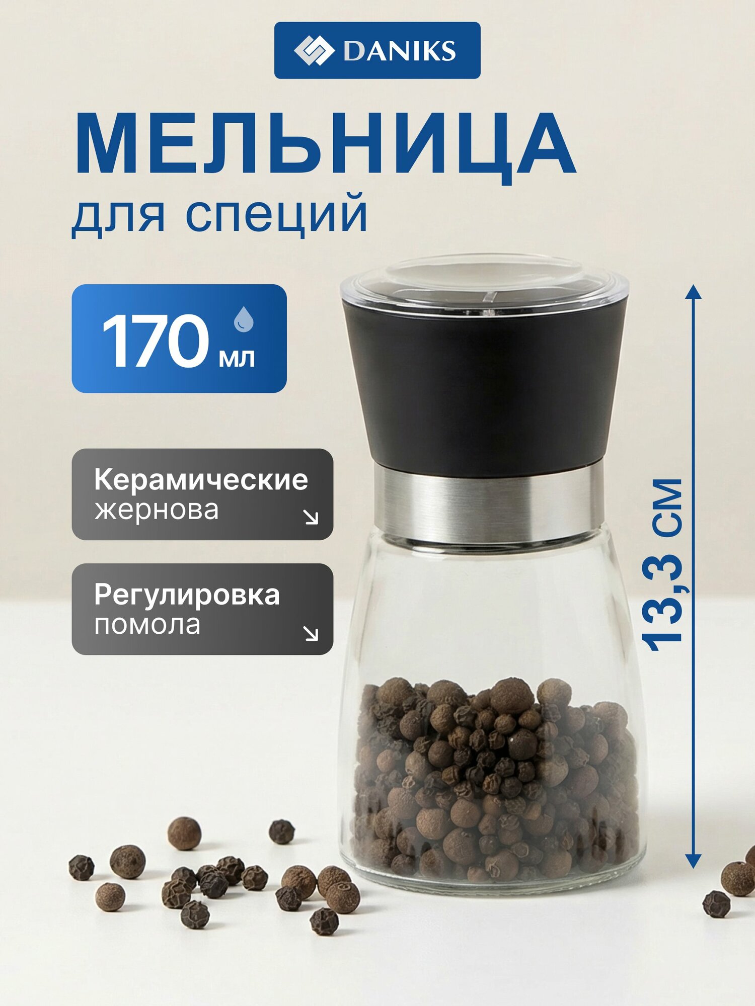 Мельница для специй Daniks 170 мл, черная, из стекла и пластика с керамическими жерновами и регулировкой помола YM6713DD