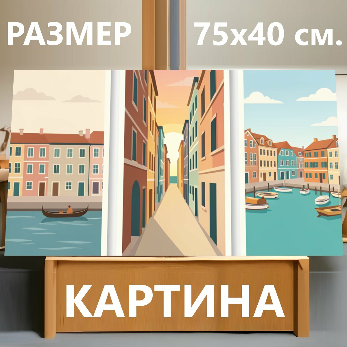 Картина на холсте "Европейские улочки у канала. Три вертикальные сцены с уютной набережной, узким городским проходом и причалами с лодками." на подрамнике 75х40 см. для интерьера