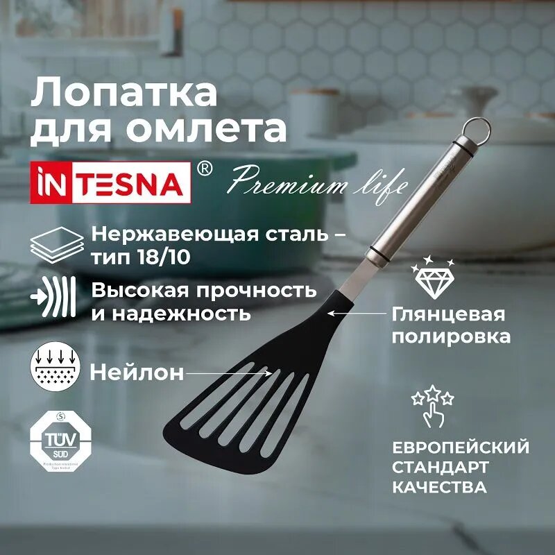 Лопатка для сковороды 34 см, PREMIUM LIFE / Лопатка кулинарная для омлета