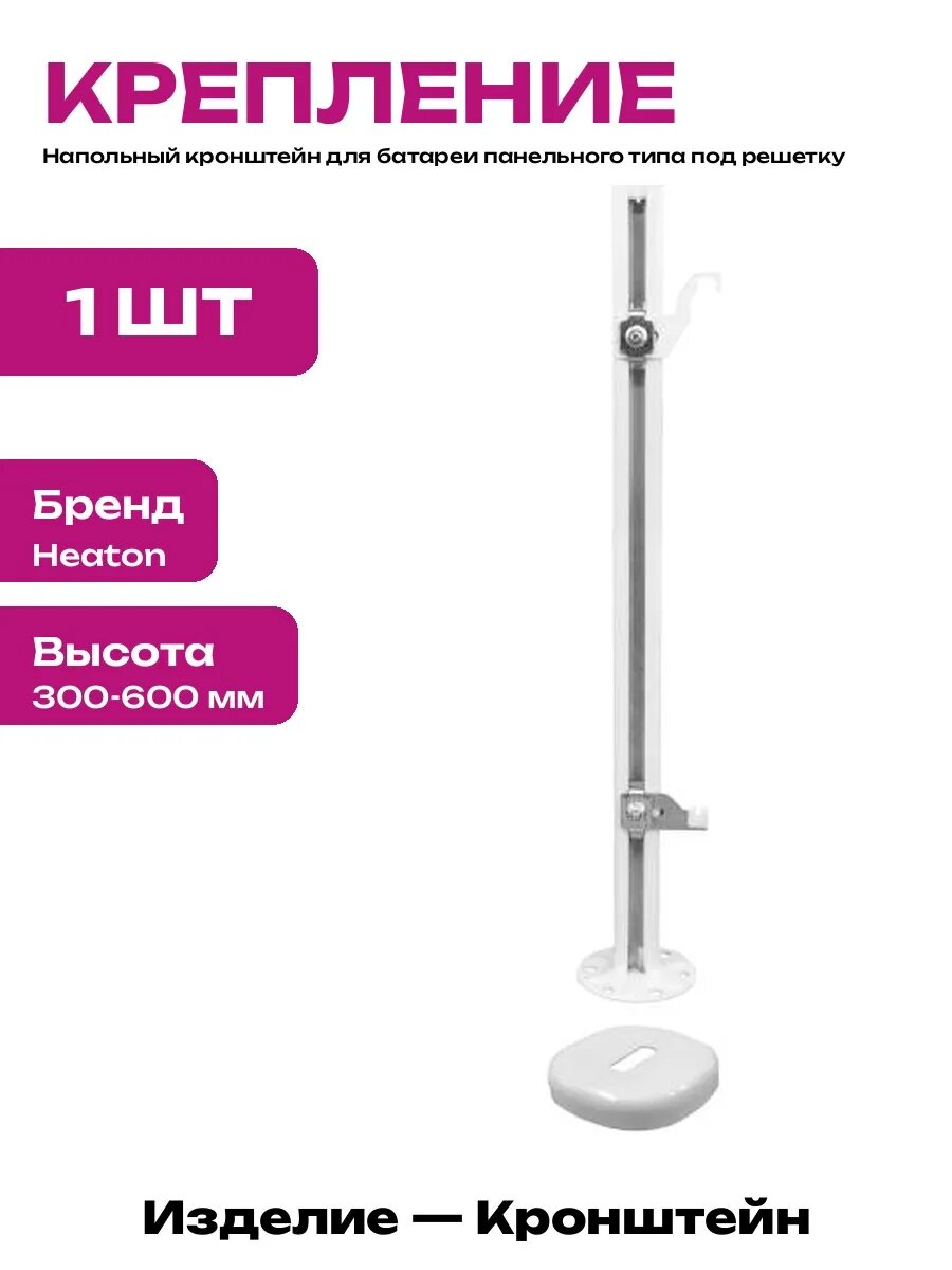 Держатель для радиатора напольный стальной высота 300-600 мм