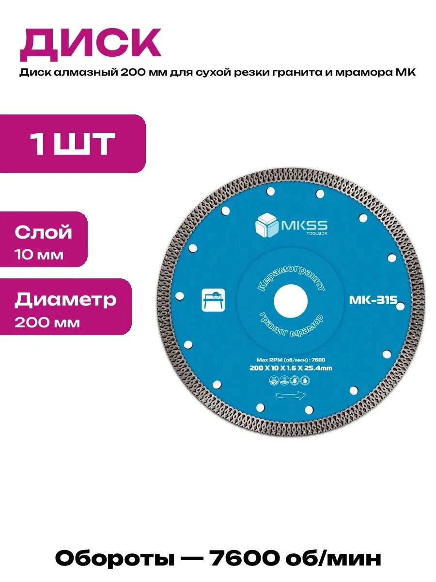 Диск алмазный X-type 200 мм для керамогранита и камня MK315