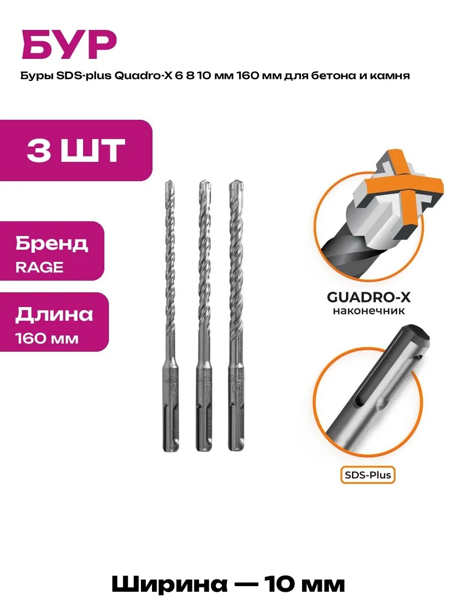 Буры по кирпичу и бетону SDS-plus 6 8 10 мм длина 160 мм 3шт
