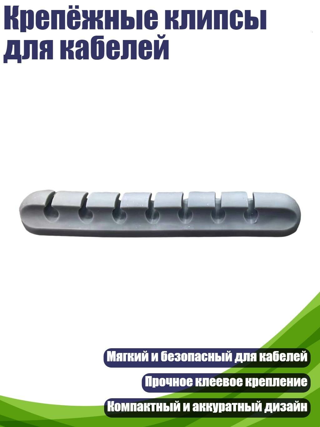 Крепёжные клипсы для кабелей, Серый - 7 отверстий