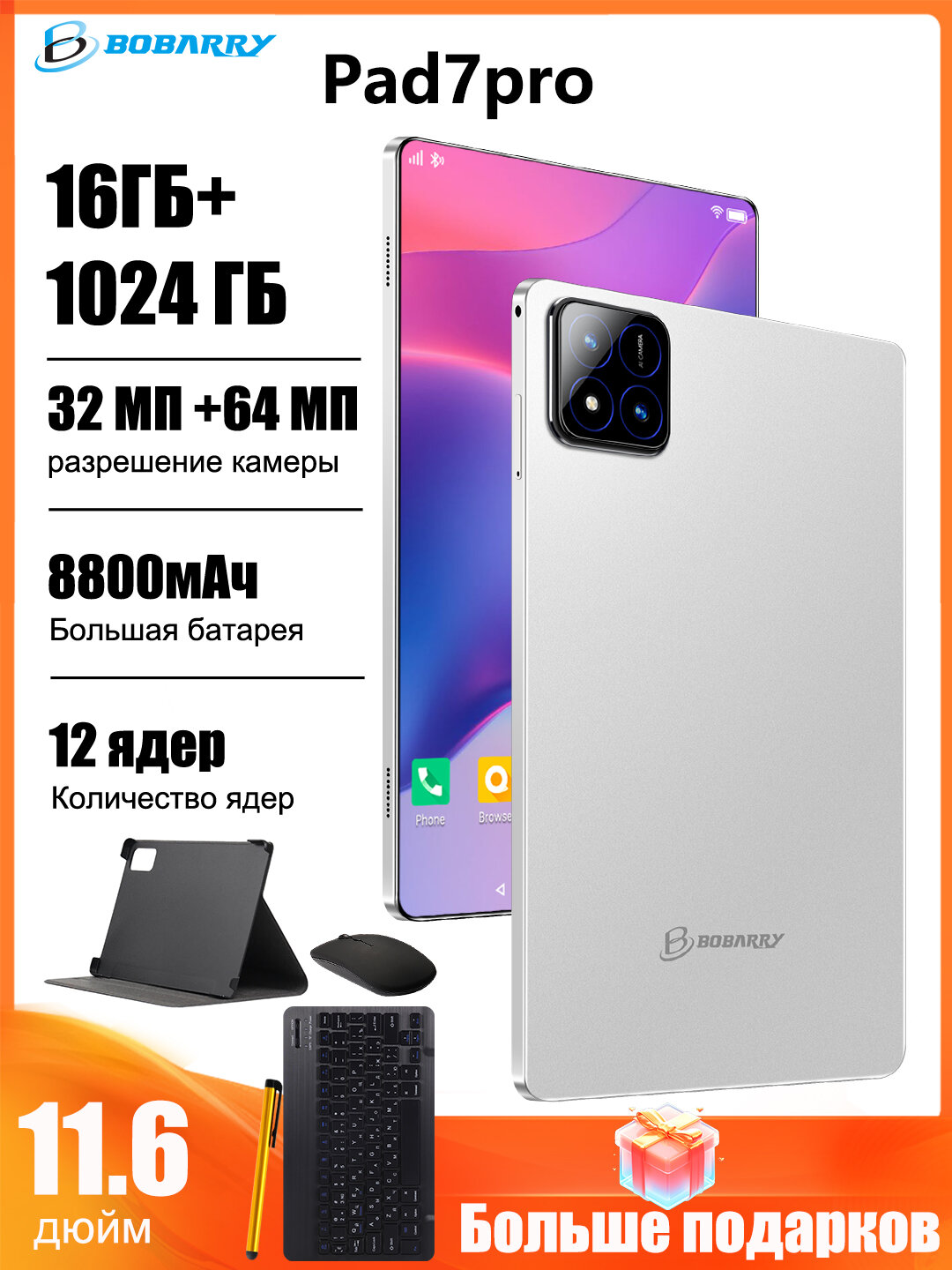 Планшет Pad7 Pro 16+1024 ГБ, процессор Snapdragon 8s Gen3, IPS-матрица, аккумулятор 8800 мАч, частота обновления 90 Гц