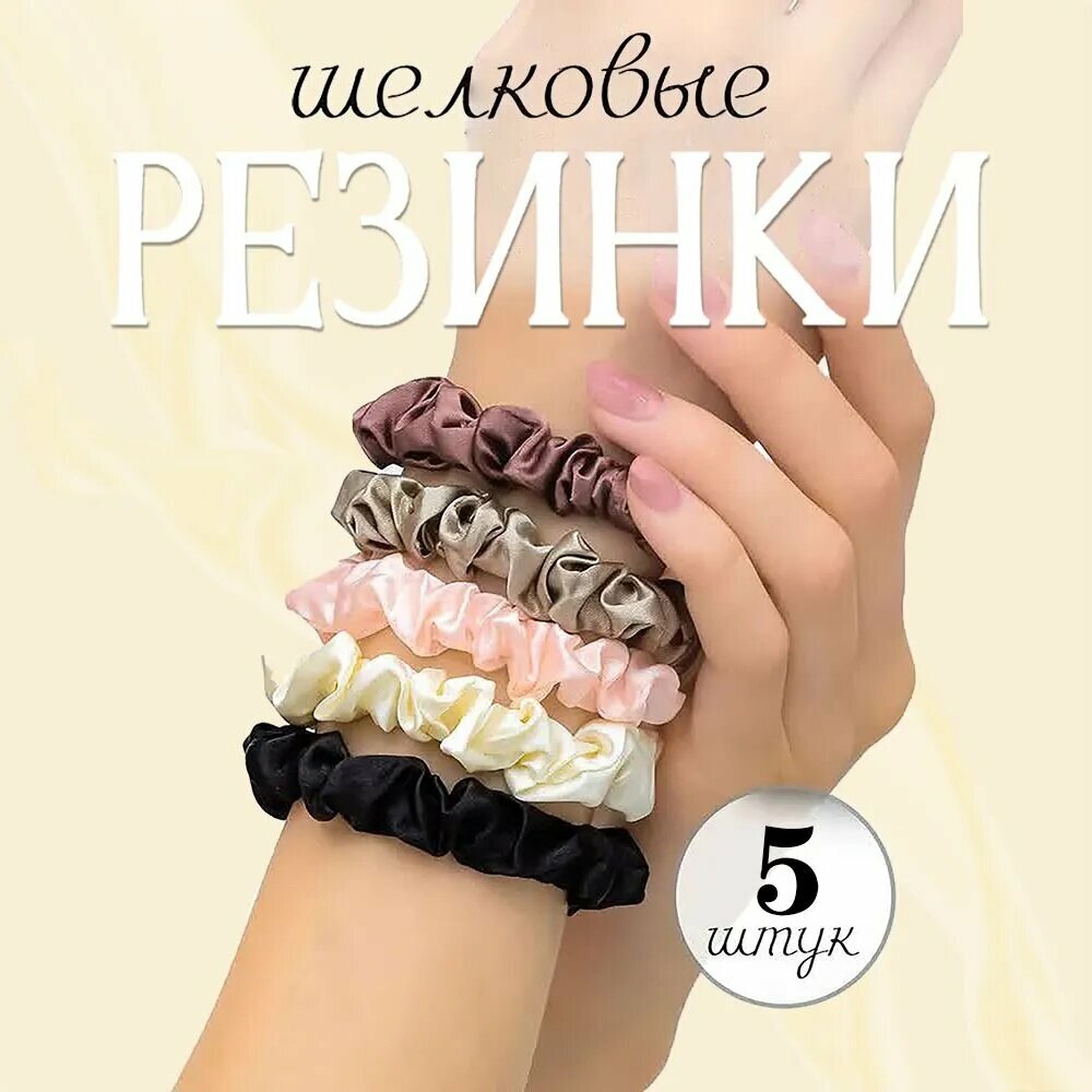 Резинки для волос набор 5 шт, Мультиколор аксессуары и украшения для волос женские детские