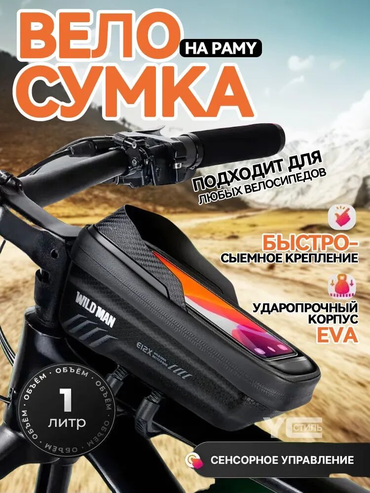 Сумка велосипедная Wildman на раму, 1 литр, Черный карбон, EVA, водонепроницаемая