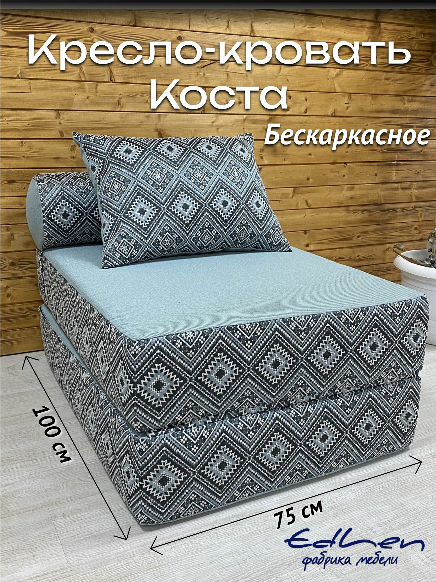 Кресло-кровать Коста 302 (голубой), бескаркасное EDLEN