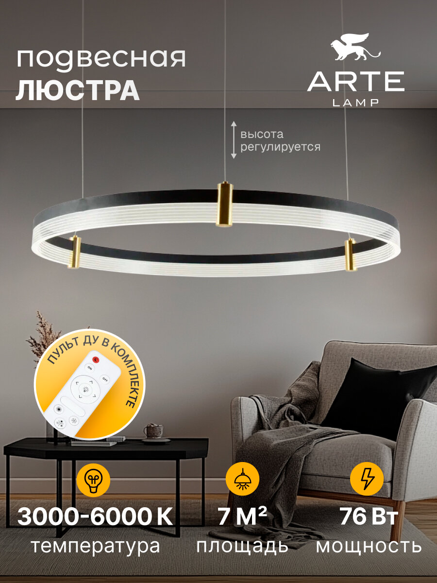 Подвесная люстра Arte Lamp MERCURY A2183SP-1BK, LED, 76 Вт, Чёрный