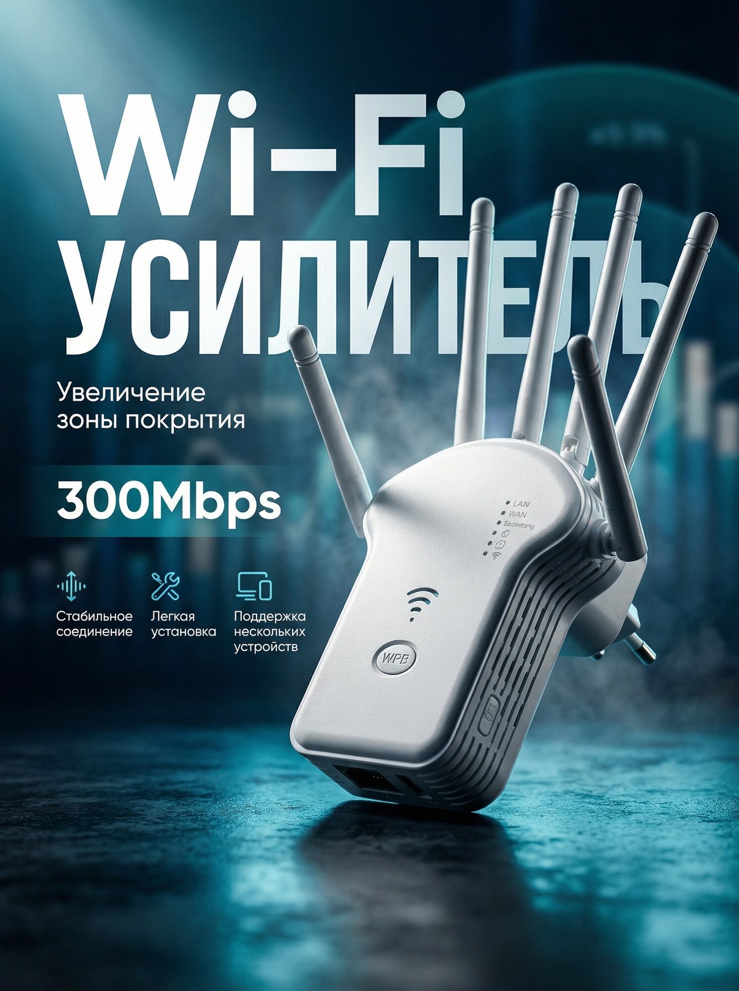 Усилитель сигнала Wi-Fi/Репитер вайфай/2.4Ghz 300mbs/Мощный репитер 6 антен