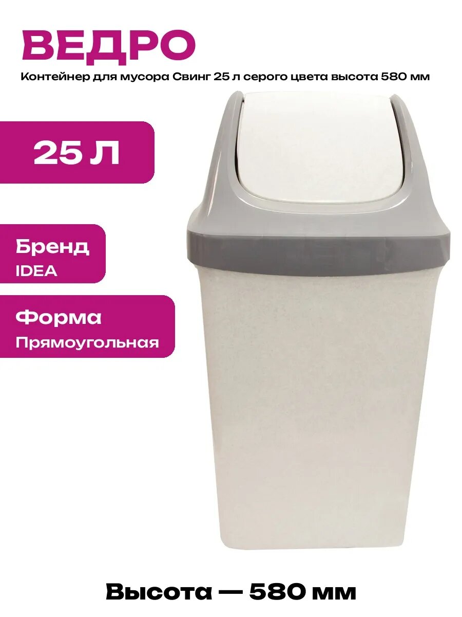 Ведро для сортировки мусора 25 л с крышкой Свинг серое 58 см