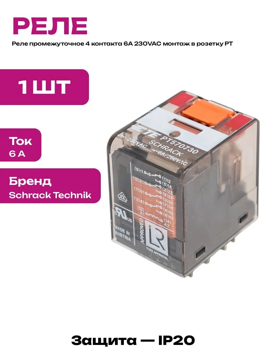 Реле промежуточное PT 4 контакта 6А 230В установка в розетку