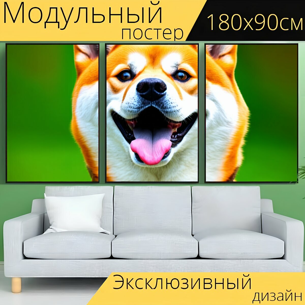 Модульный постер "Portrait of a happy Shiba Inu dog with a blurred green background, orange and white fur, triangular ears." 180 x 90 см. для интерьера на стену в тубусе