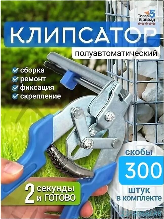 Клипсатор полуавтоматический для клеток, забора, колбасы + скобы 300 шт
