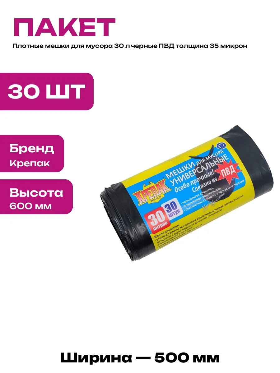 Мусорные мешки 30 л черные ПВД плотность 35 мкм строительные