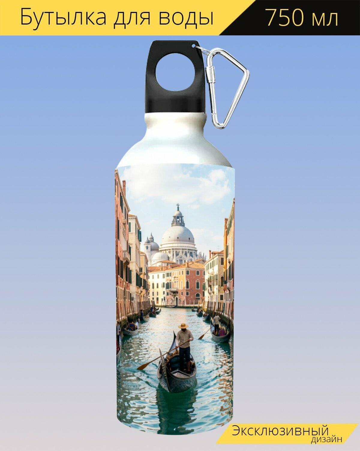 Бутылка фляга для воды "Венецианский канал с гондолами. Узкий водный канал с лодками и гондольерами между старинными разноцветными домами, вдали." 750 мл. с карабином и принтом