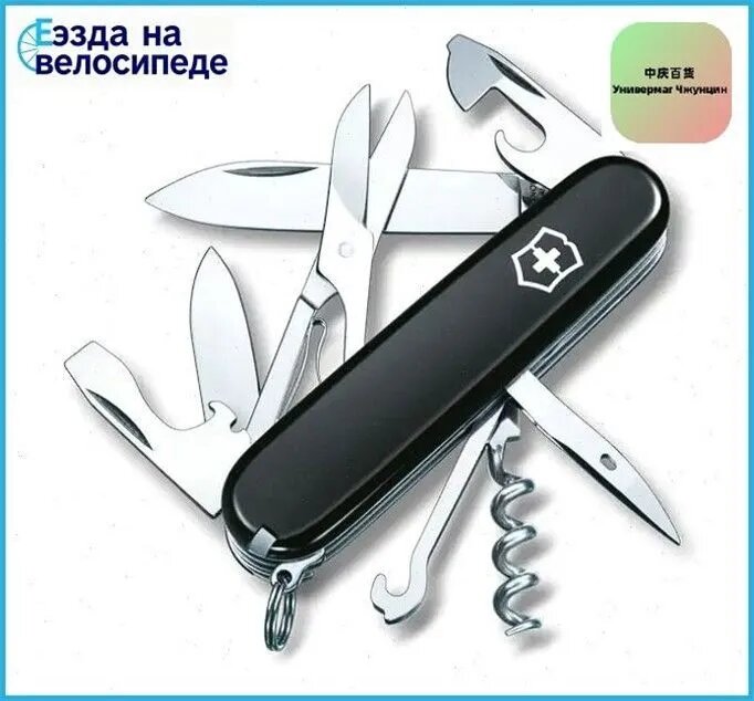 Victorinox Climber SAK 91mm 1.3703 14 функций инструмент для туризма черный