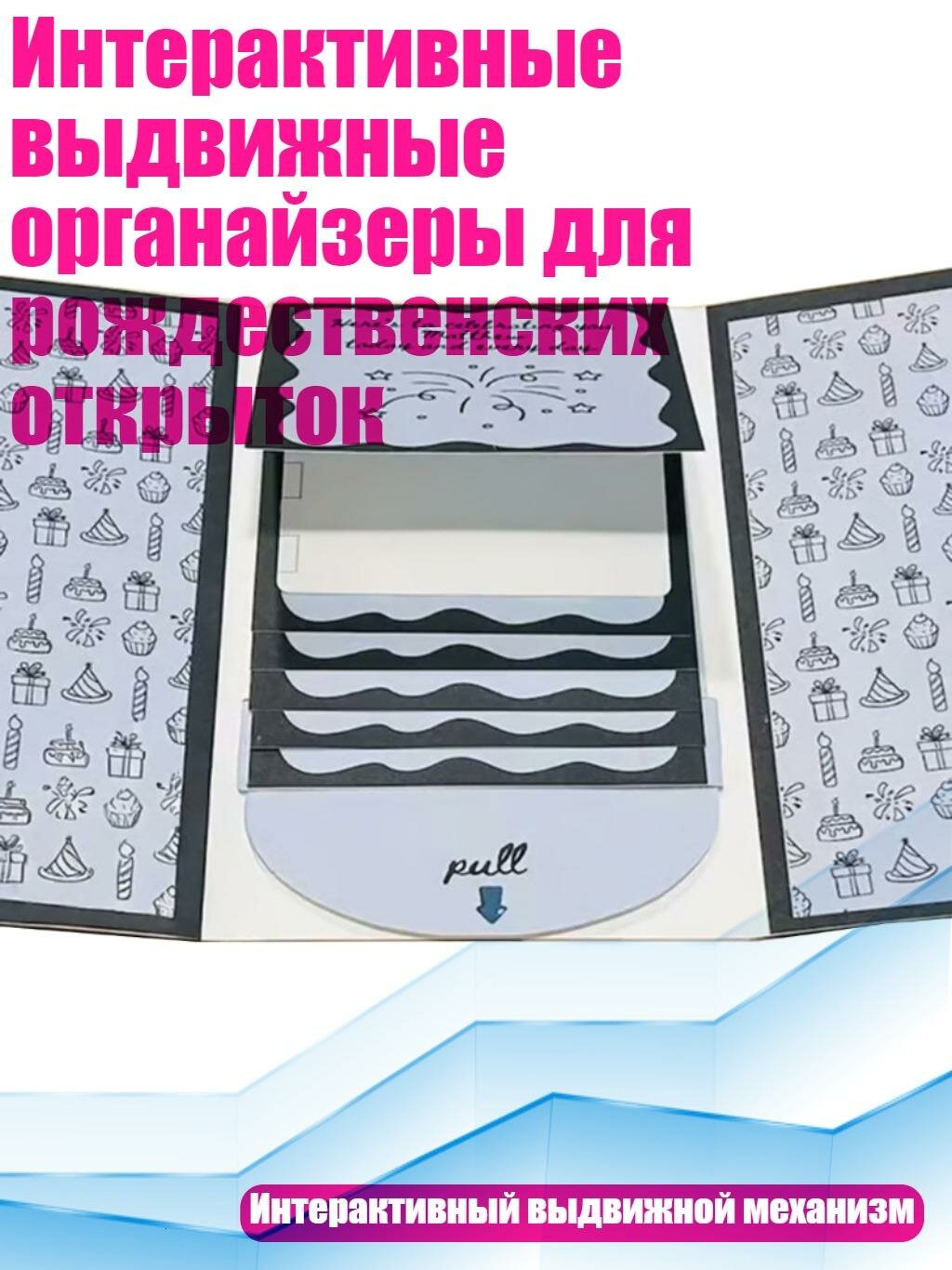 Интерактивные выдвижные органайзеры для рождественских открыток, Серый