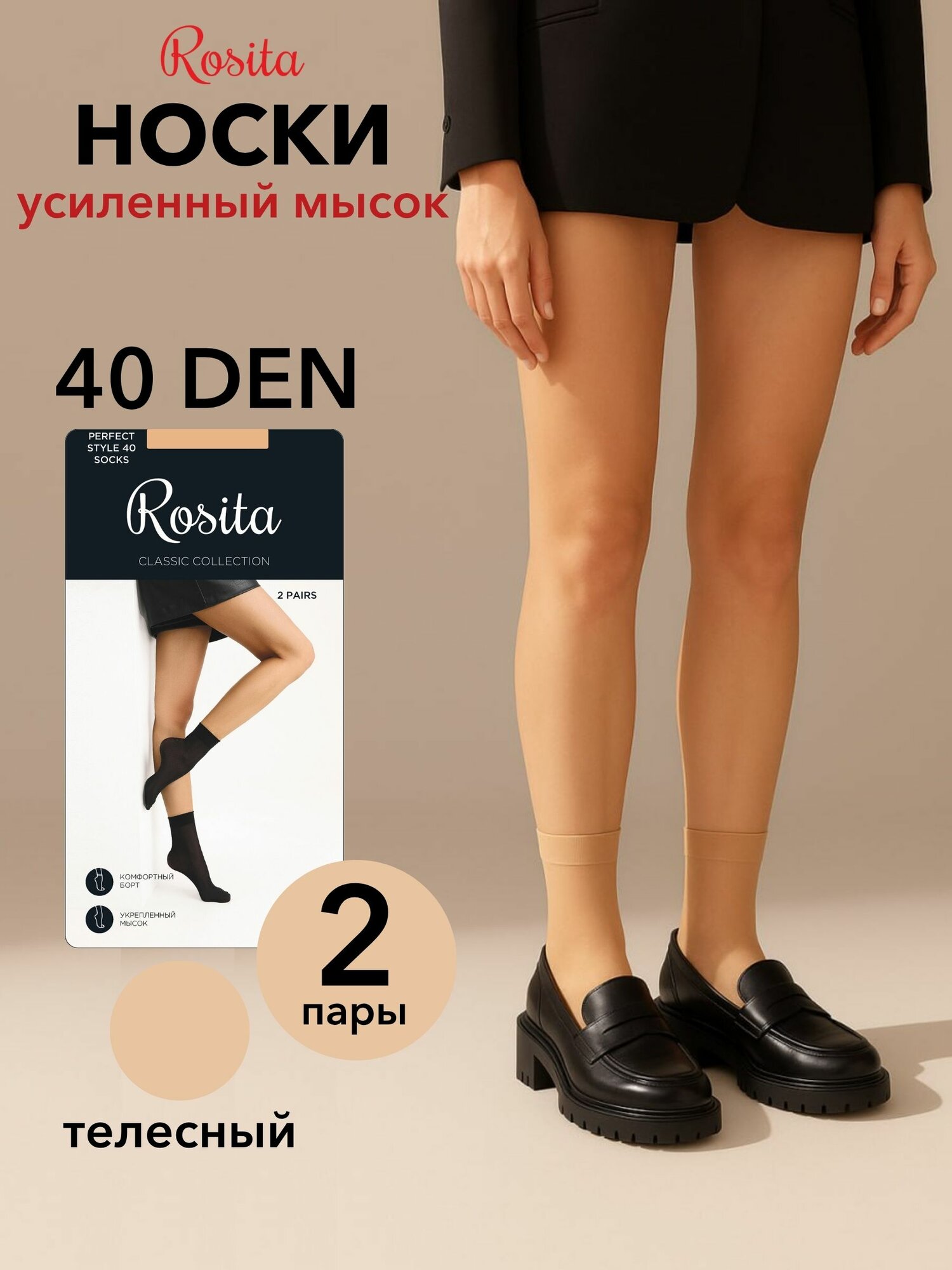 Носки Perfect Style, комплект