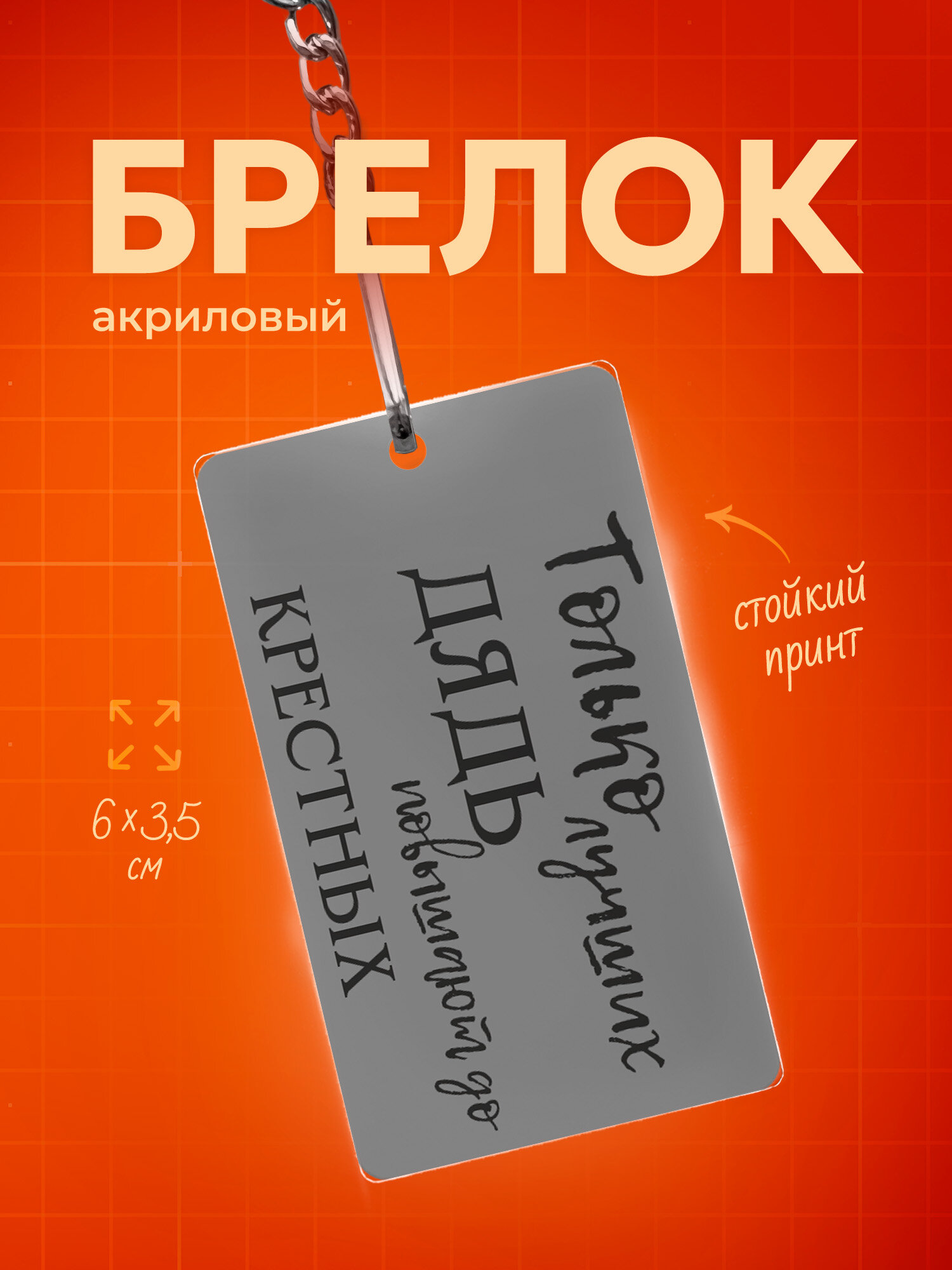Брелок IREVIVE