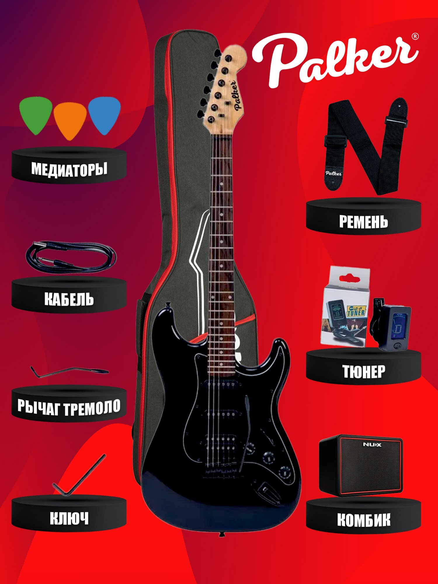 Электрогитара для начинающих Stratocaster с комбиком и аксессуарами