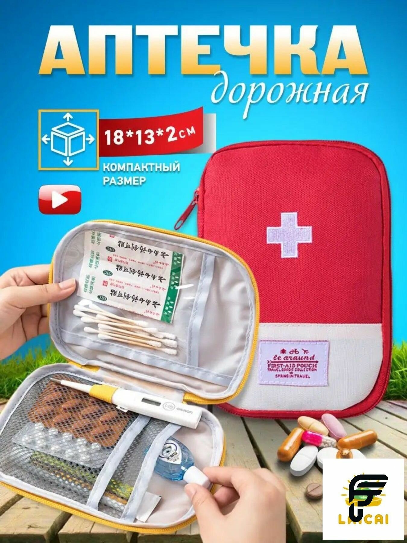 Походная аптечка — фото 1