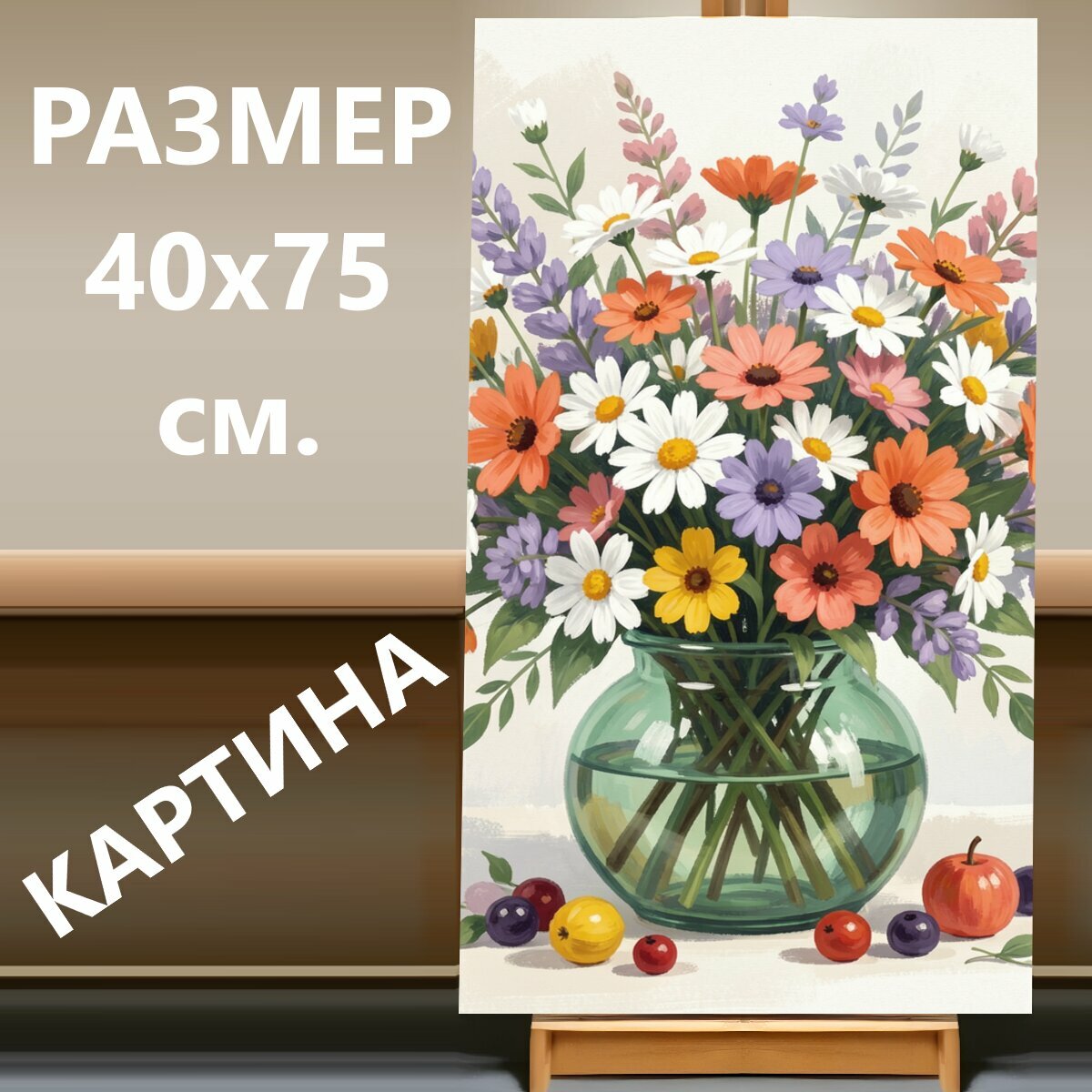 Картина на холсте "Полевые цветы в стеклянной вазе. Яркая ботаническая композиция в нежном акварельном стиле: разноцветные ромашки, космеи и." на подрамнике 75х40 см. для интерьера