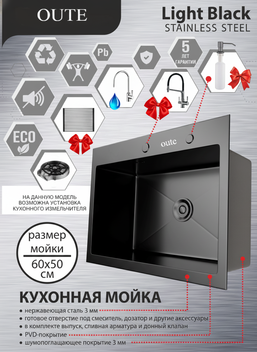 Кухонная мойка и смеситель из нержавеющей стали 600*500 с PVD покрытием & VM100U