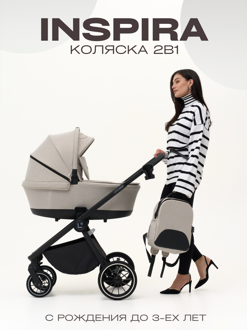 Коляска универсальная 2в1 Little Sonya Inspira Бежевый, для новорожденных