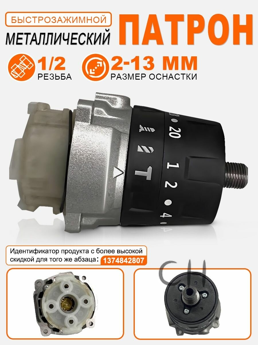 Патрон для дрели