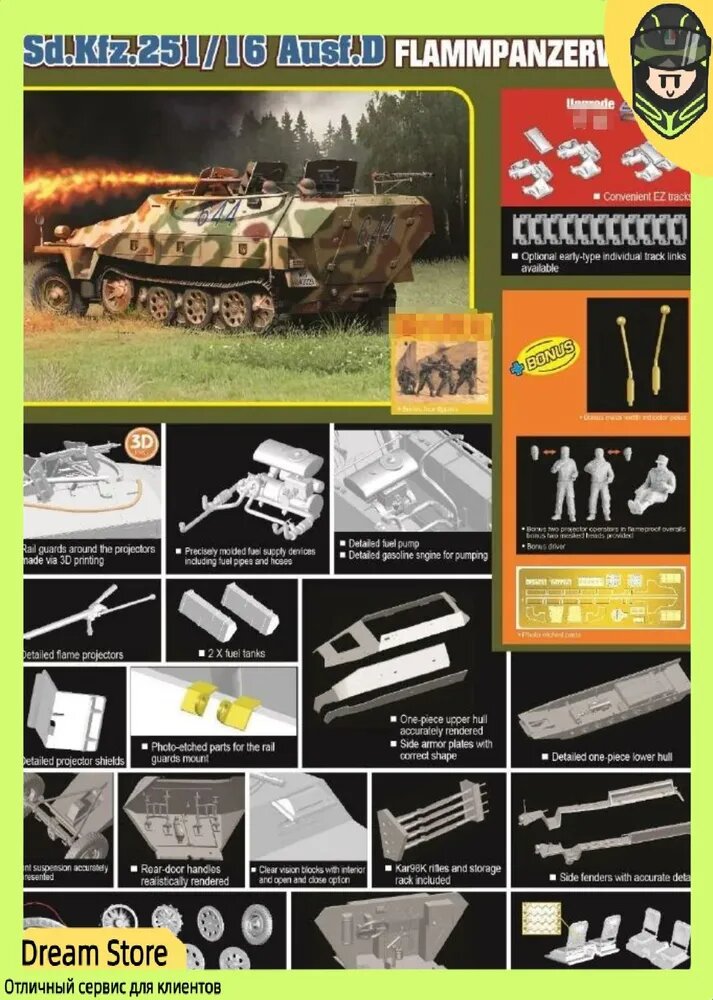 DRAGON 6219 1/35 1 / 35 Немецкий бронеавтомобиль Sd. Kfz.251 / 16 с полугусеничным огнеметом типа D