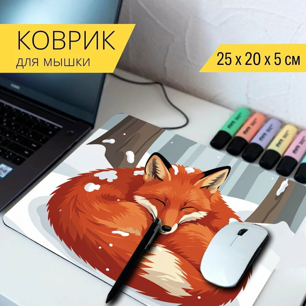 Коврик для мыши с принтом "Лис в зимнем лесу. Яркая рыжая лисица свернулась клубком среди заснеженных деревьев, вокруг мягкий снег и падающие снежинки. Нежная иллюстрация в." 25x20см.