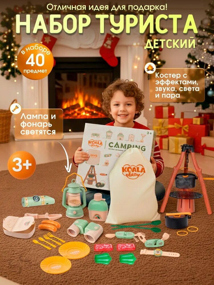 Игровой набор для пикника детский