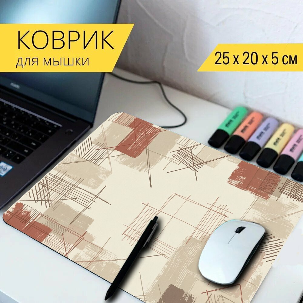 Коврик для мыши с принтом "Абстрактные геометрические линии. Современная абстракция с пересекающимися линиями, штрихами и прямоугольными мазками. Нежная палитра бежевого." 25x20см.