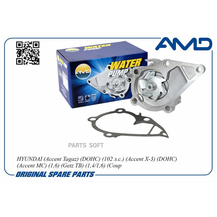 Водяной насос (помпа) HYUNDAI (Accent Tagaz) (DOHC) (102 л. с.) (Accent X-3) (DOHC) (Accent MC) (1,6) (Getz TB) (1,4/1,6)