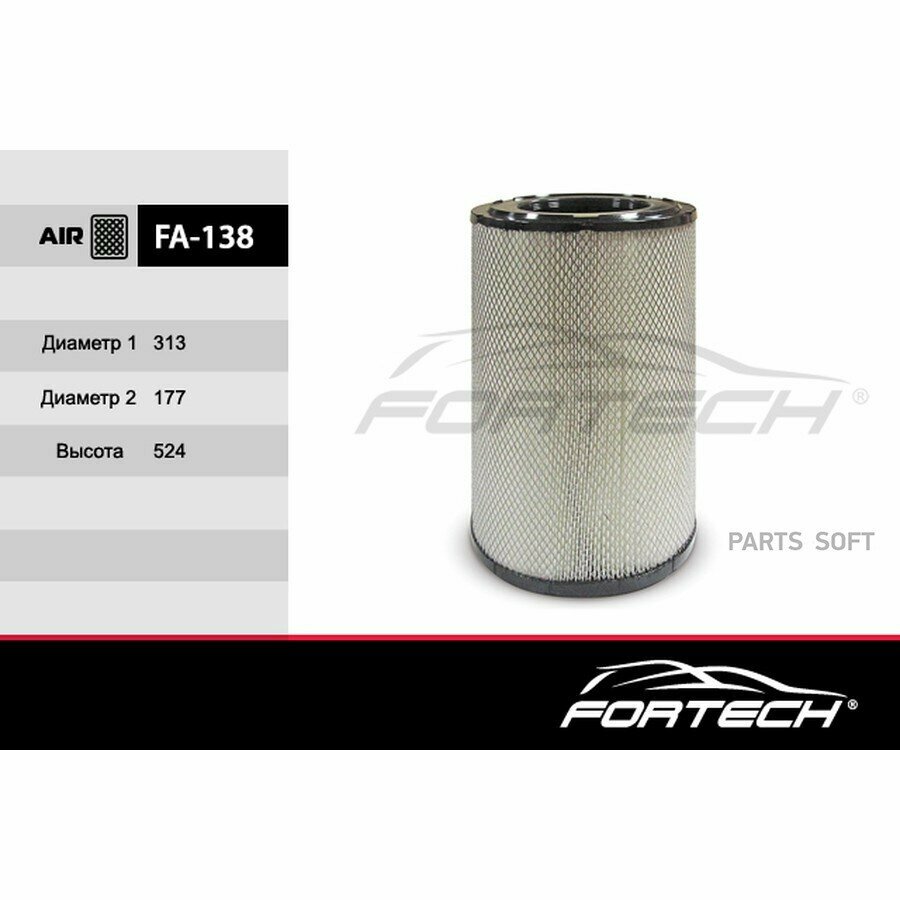 FORTECH FA138H Фильтр воздушный KAMAZ: 5460, 6460, 6520-26014-63, 6520-26016-63, 65201-63, 65225