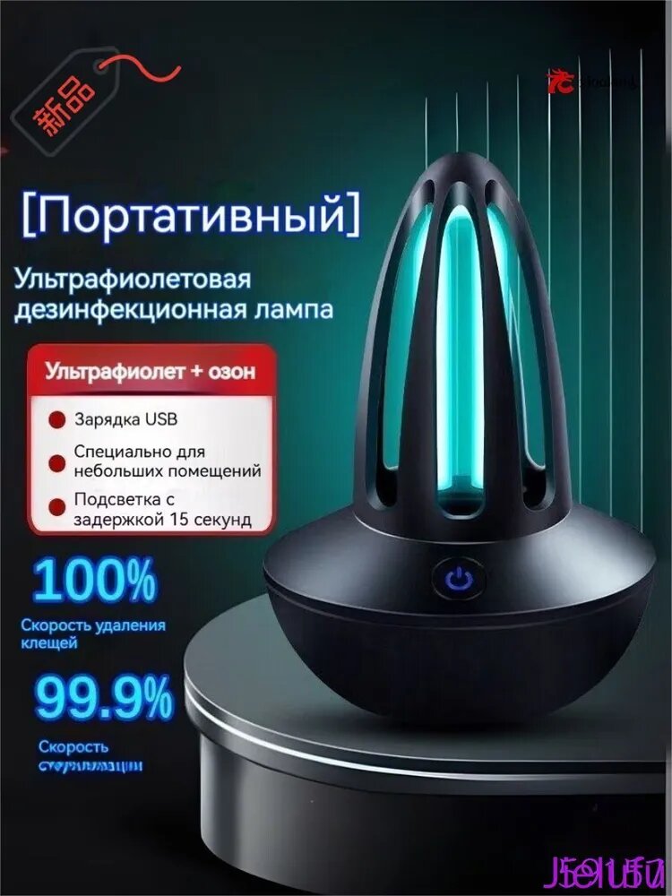 Портативная УФ-лампа с озоном для дезинфекции (90x90x120 мм). Мощное UVC-излучение 250-270 нм