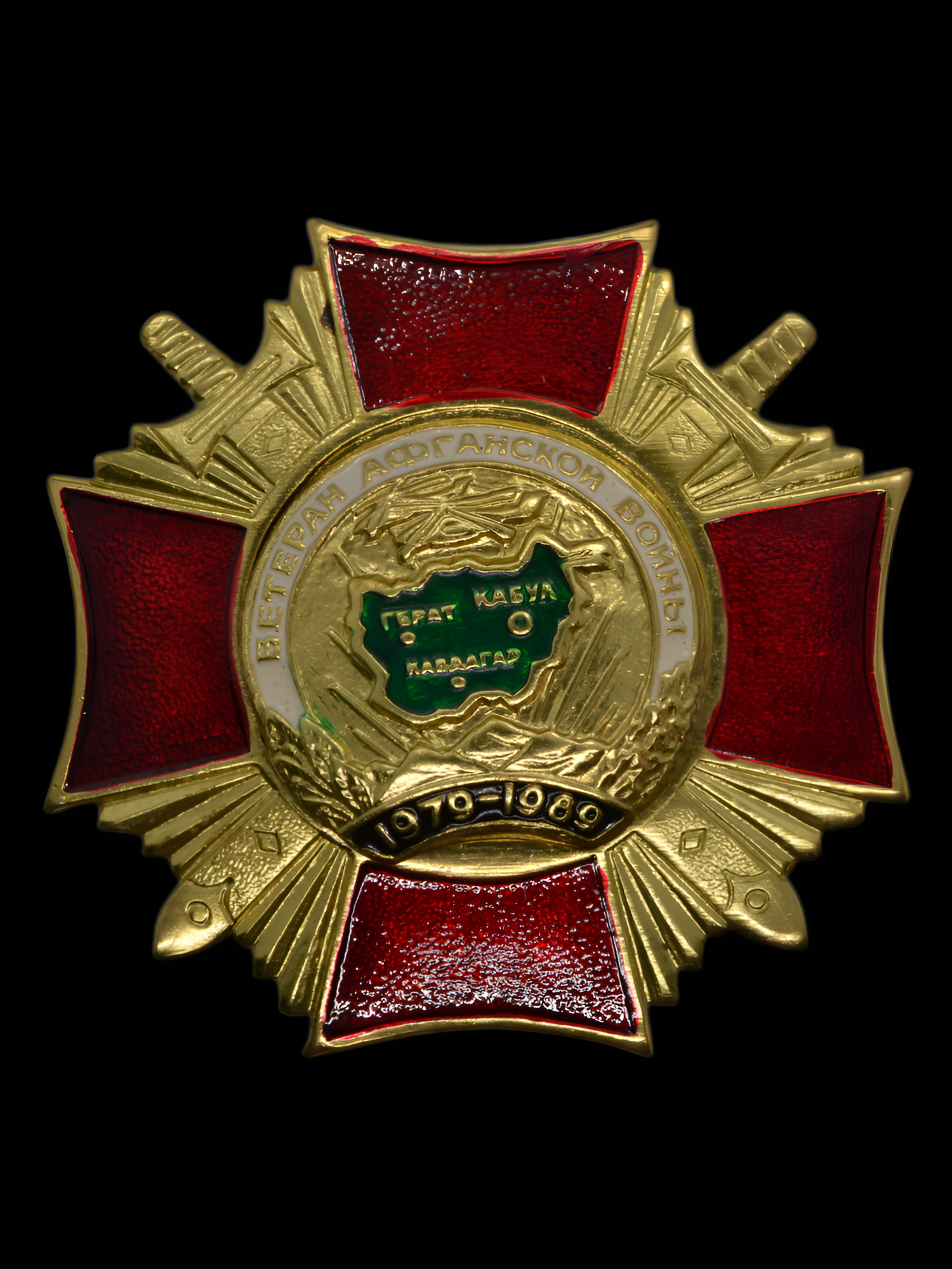 Знак "Ветеран Афганской войны (крест)", тяжёлый металл, винт