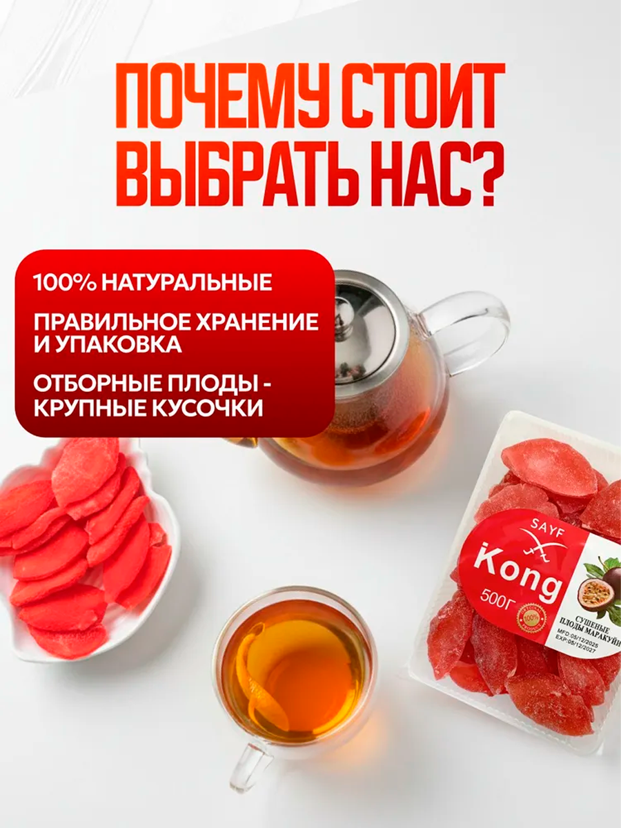 Маракуйя сушеная без сахара натуральная 500 грамм, вакуумная упаковка