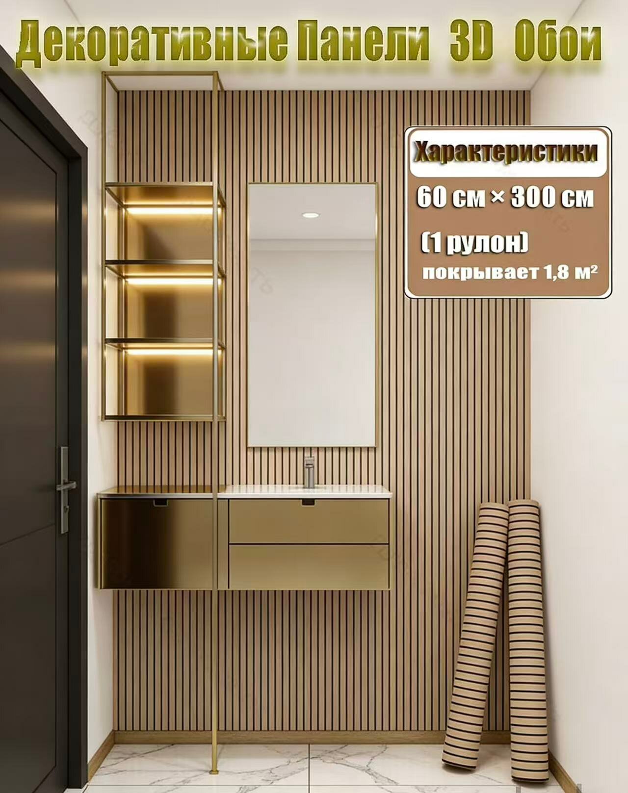 Декоративная самоклеящаяся наклейка на стену 60x300 см, водостойкая, решетчатая — цвет дерева