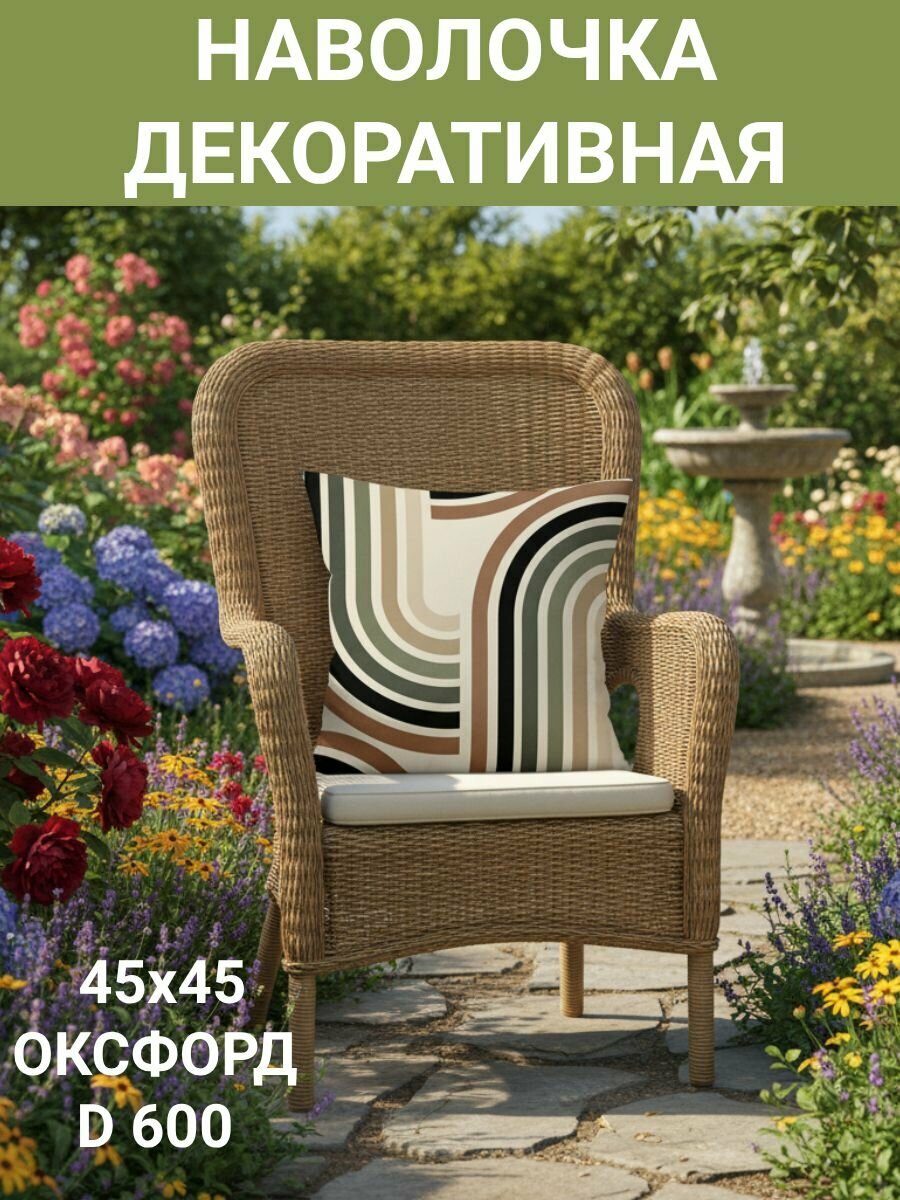 Чехол для подушки Радуга мечты 45х45 Оксфорд D600 для сада и улицы