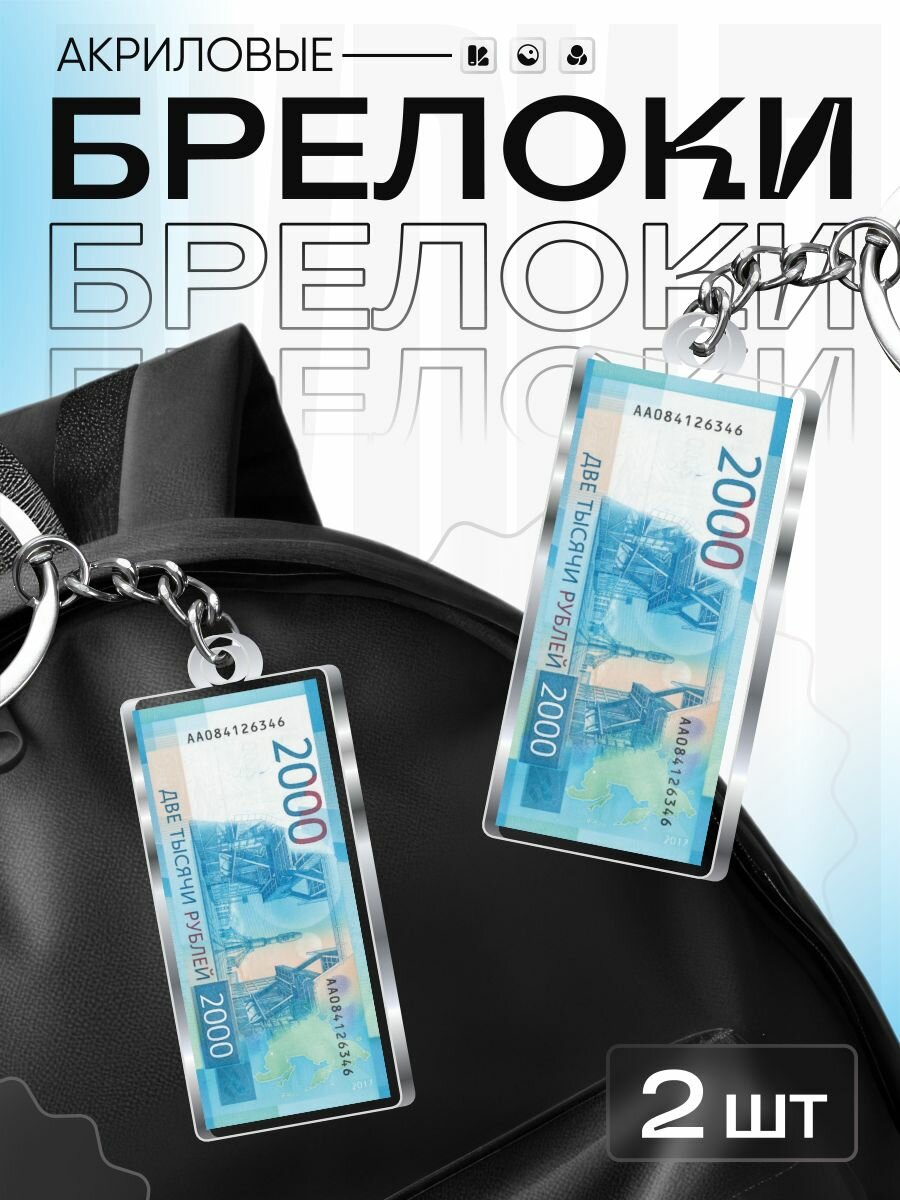 Брелок